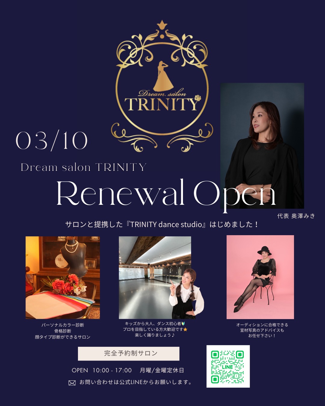 柏駅徒歩5分 TRINITY dance studio が新規オープン